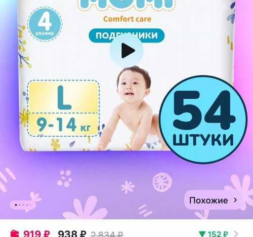 Подгузники 4(L) Momi