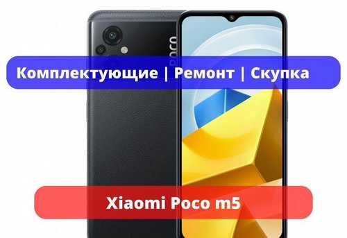 Poco m5 дисплей