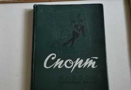 Альбом для марок СССР Спорт 1965 г