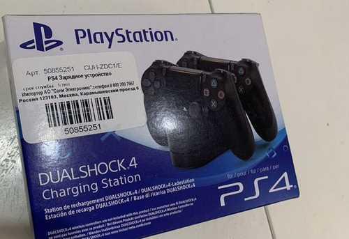 PS4 зарядное устройство