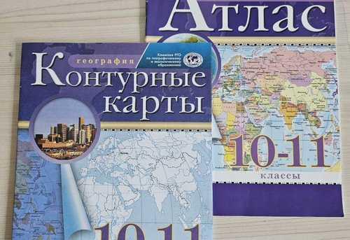 Карта мира и Атлас 10-11 класс