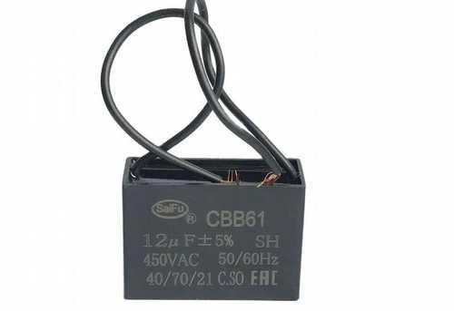 1 шт Пусковой конденсатор CBB61 12UF 450V saifu