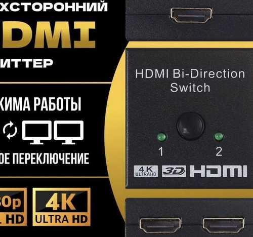 Hdmi switch сплиттер двухсторонний, разветвитель h