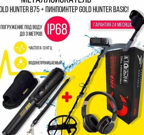 Металлоискатель Gold Hunter B75   пинпоинтер Basic