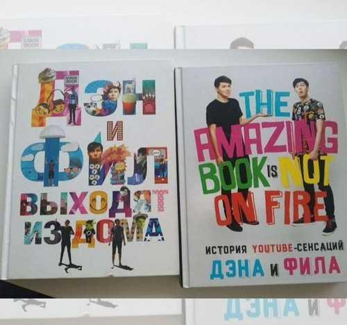 Книги The amazing book is not on fire