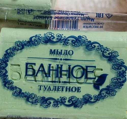 Мыло туалетное 200 гр. Банное