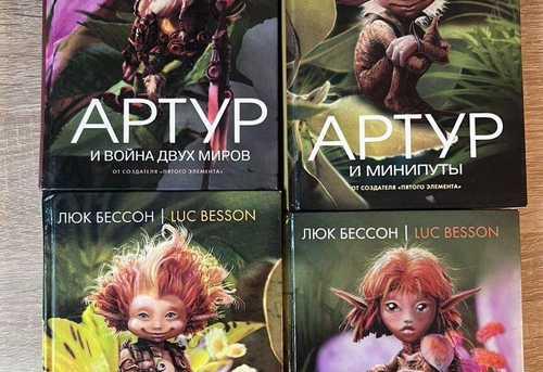 4 книги: Артур и минипуты