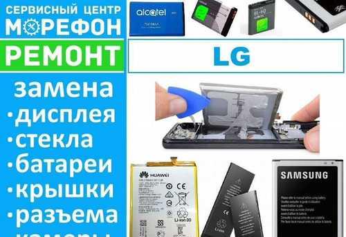Замена аккумуляторов LG + продажа