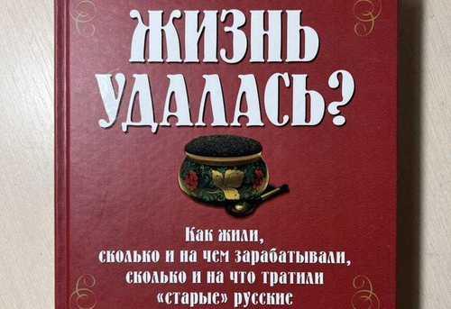 Книга Владимир Гаков Жизнь удалась