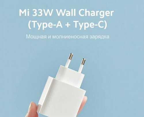 Зарядное устройство Xiaomi Mi 33W Wall Charger