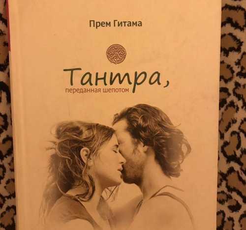 Книга Тантра