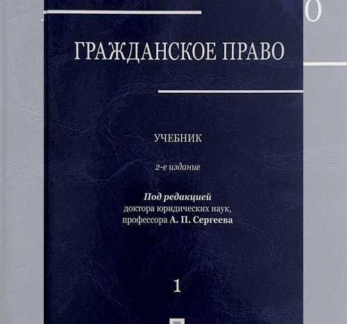 Учебник по гражданскому праву