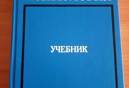 Психология, учебник, А. А. Крылов