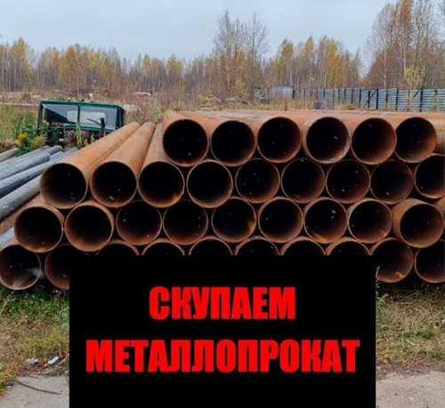 Трубы лежалые, металлопрокат