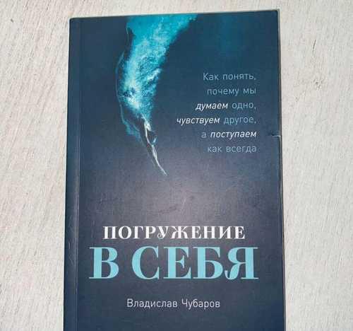 Книга Погружение в себя