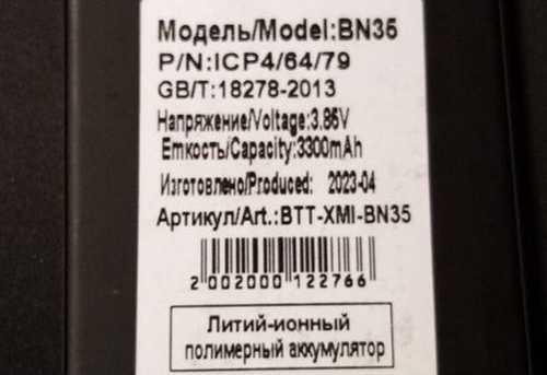 Новый Литий ионный аккумулятр BN35 3.85V для Xiaom