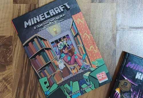 Minecraft В поисках чародейки