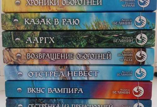 Андрей Белянин 9 книг