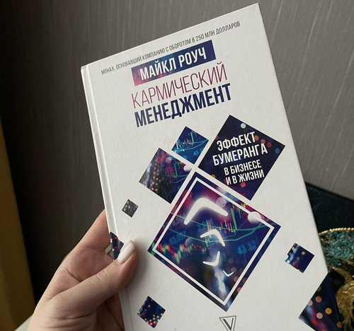 Книга Кармический менеджмент