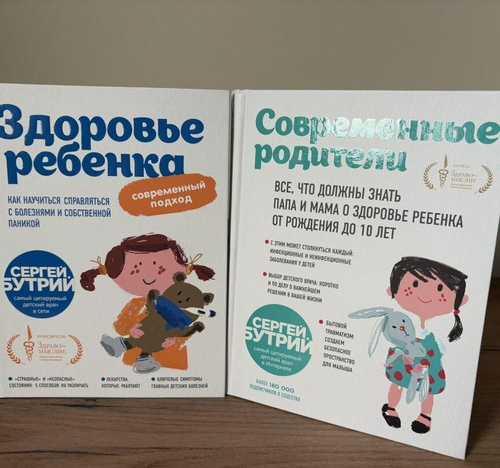 Сергей Бутрий Здоровье ребенка