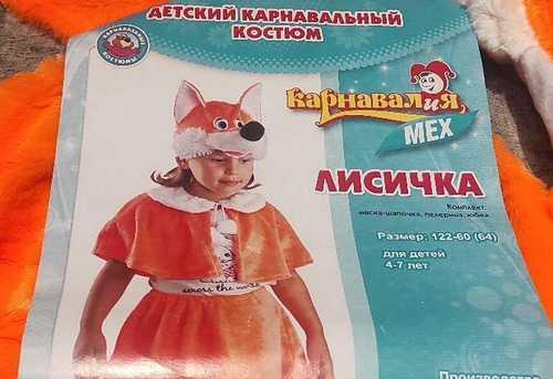 Карнавальный костюм Лисичка