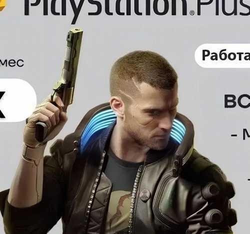 Подписка ps plus на месяц, три месяца и год