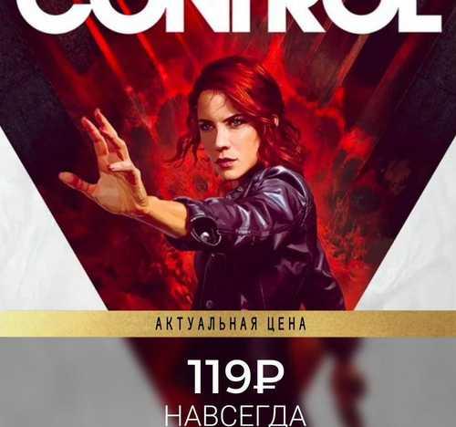 Control (Пк&Steam) Навсегда