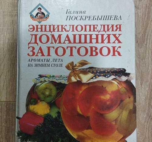 Энциклопедия домашних заготовок