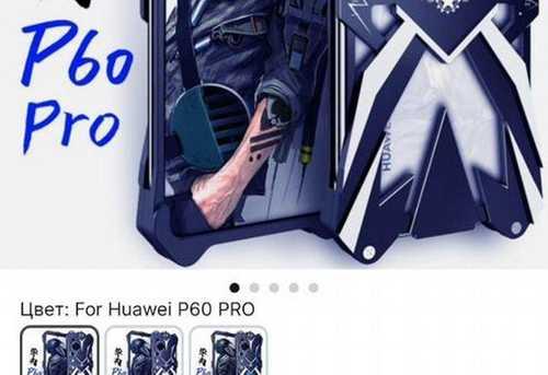 Чехол на Huawei p60 pro металл