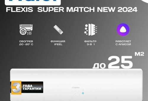 Сплит-система инвертор Haier flexis Super Match