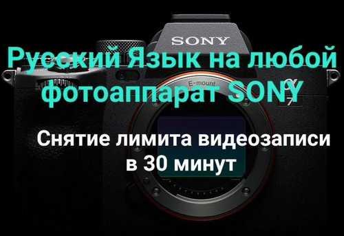 Русификация фотоаппаратов sony