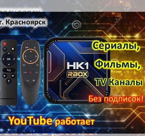 SMART tv приставка HK1 прошитая. Артикул 05532