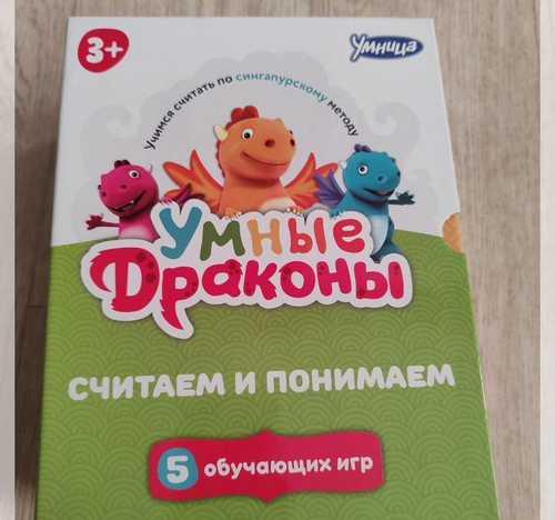 Набор игр Умница, Умные драконы