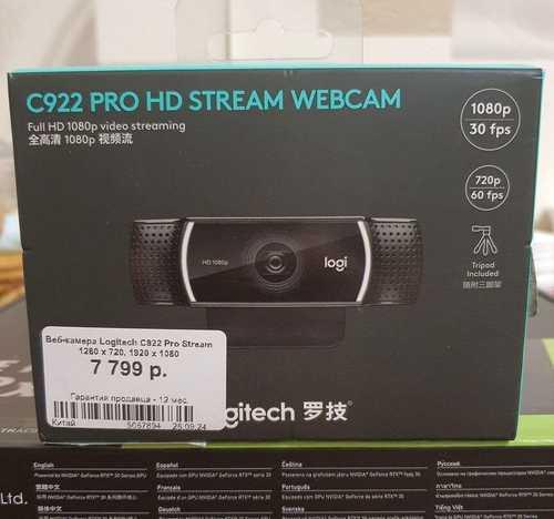 Веб камера logitech c922 pro hd stream