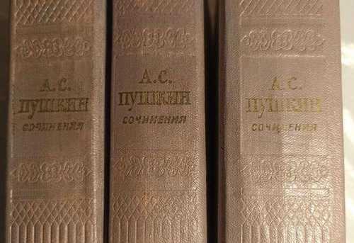 Пушкин. Сочинения в трех томах