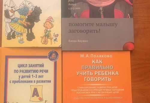 Книги по развитию речи у детей 1-3 лет