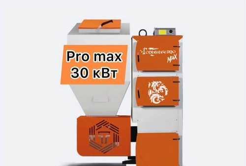 Твердотопливный котел Горыныч Pro Max 30 кВт
