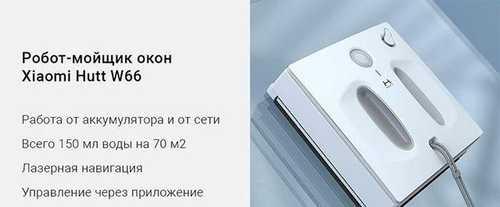 Робот-стеклоочиститель Xiaomi