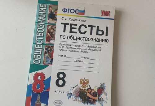 Тесты по обществознанию 8 класс