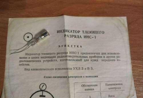 Лампы инс 1 очень много