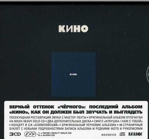 Кино черный альбом (Limited Edition) (3CD)