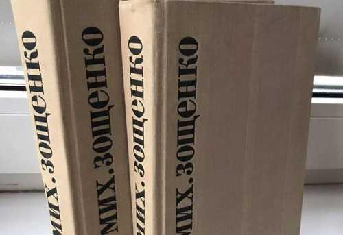 Книги Михаила Зощенко