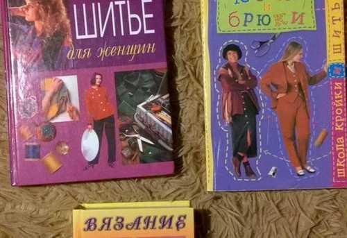 Книги по рукоделию