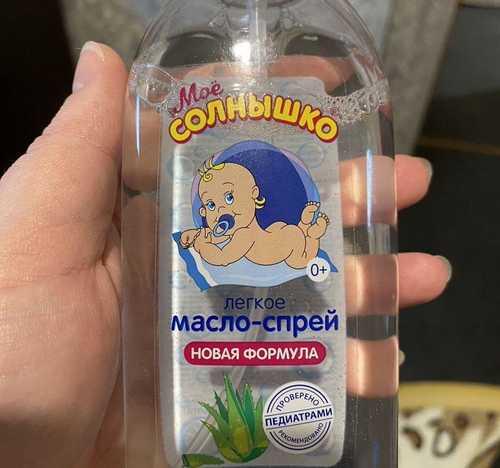 Масло спрей детское новое 0 
