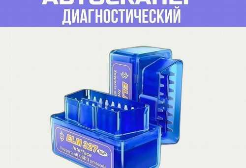 Диагностический адаптер ELM327 bluetooth