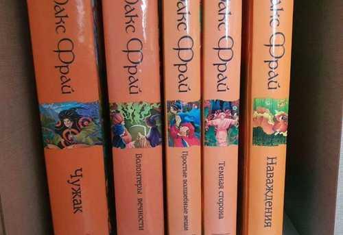 Первые 5 книг серии "Лабирины Эхо" Макса Фрая