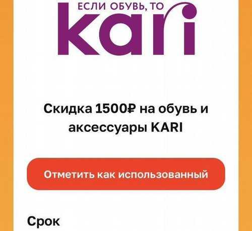 Скидка в магазинах карри