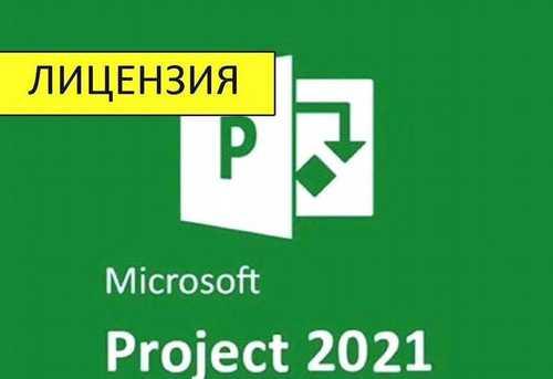 Ключ Microsoft office 2010 - 2021, Project 2019