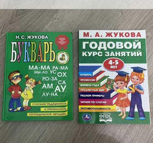 Букварь Надежда Жукова