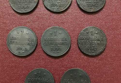 Монеты Николай 1 1840-1847 год